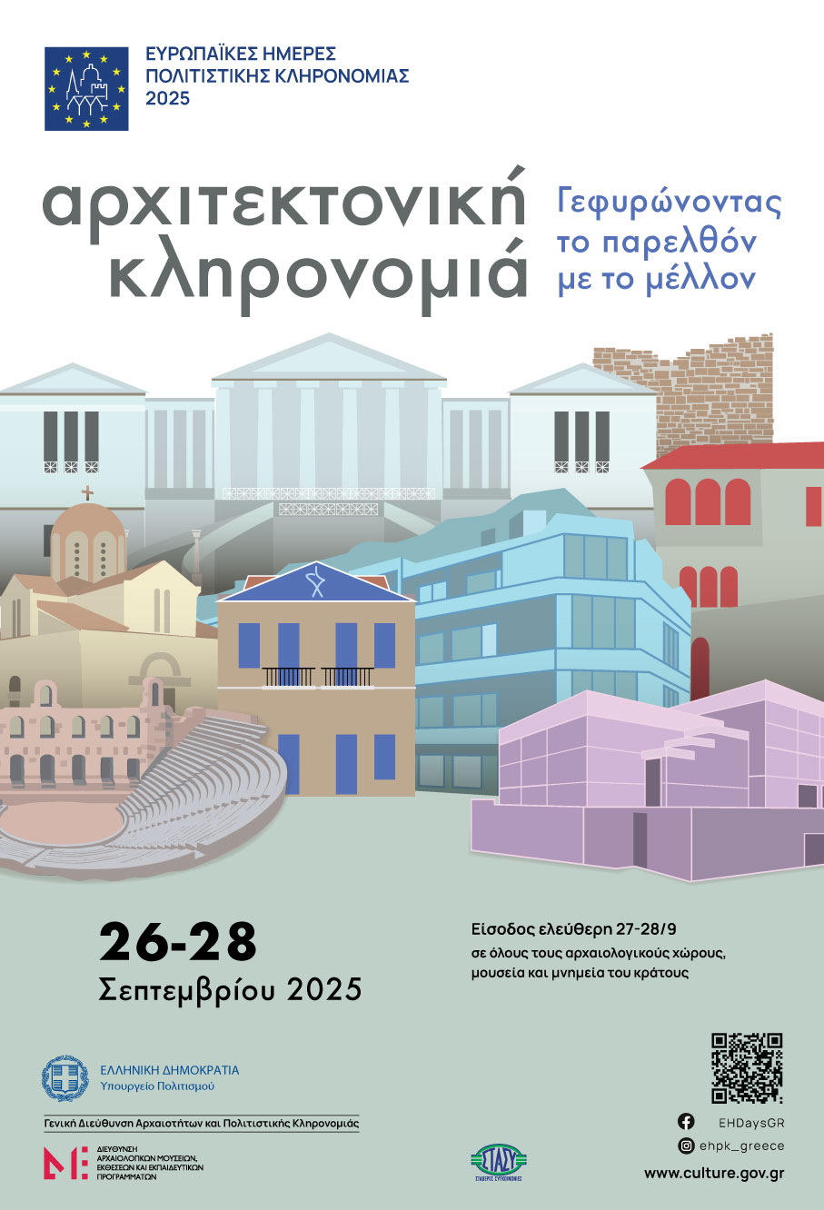 ΕΣΤΙΑ Νέας Σμύρνης «ΜΙΚΡΑΣΙΑ χαίρε!» | Cityportal.gr